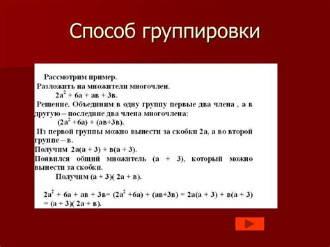 Разложение многочлена на множители Online Presentation