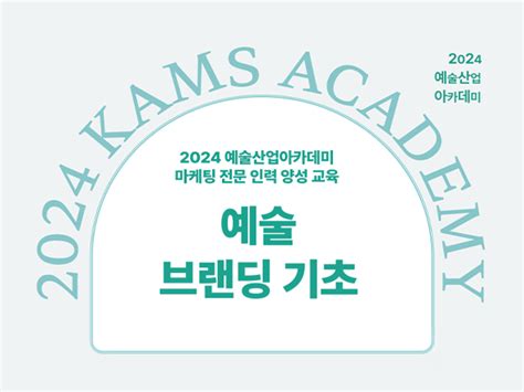 실무 2024 예술산업아카데미