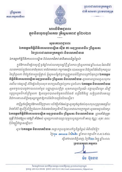 គេហទំព័រ ព្រឹទ្ធសភា នៃព្រះរាជាណាចក្រកម្ពុជា