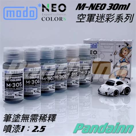 Pandainn 摩多 Modo 國軍美軍空優迷彩套色 M305 M306 M307 M308 M315 模型漆 Pandainn