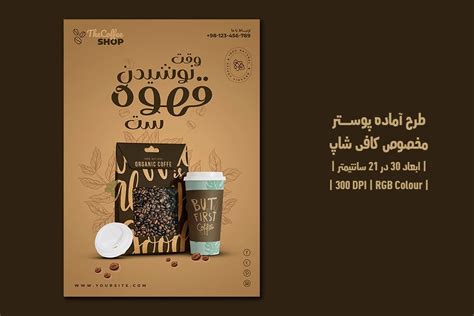 پوستر قهوه فروشی و کافی شاپ با دو ورژن فارسی و انگلیسی کد 6634