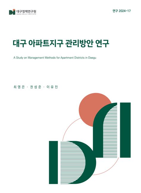 연구보고서 대구정책연구원