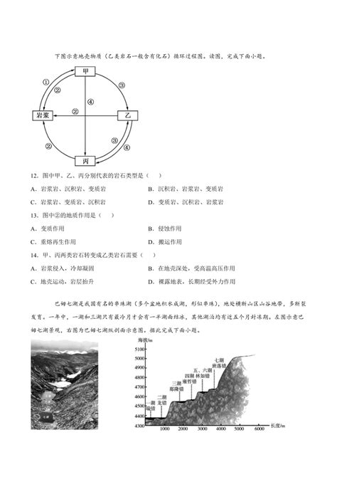 第二章岩石圈与地表形态检测题（word版含答案）21世纪教育网 二一教育