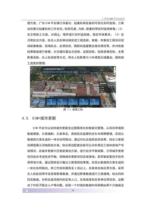 2021广州城市信息模型cim白皮书发布 知乎