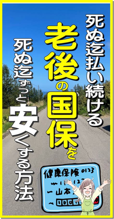 死ぬまで払う「定年後の国保」は無策じゃ高くて払えない 安くする方法 総まとめ In 2024 Money