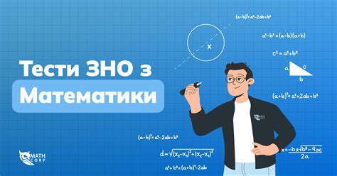 ЗНО математика ЗНО Тести з математики Math Corporation