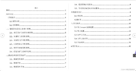 基于springboot健康运动管理系统带文档基于springboot的个人运动健康管理系统 Csdn博客