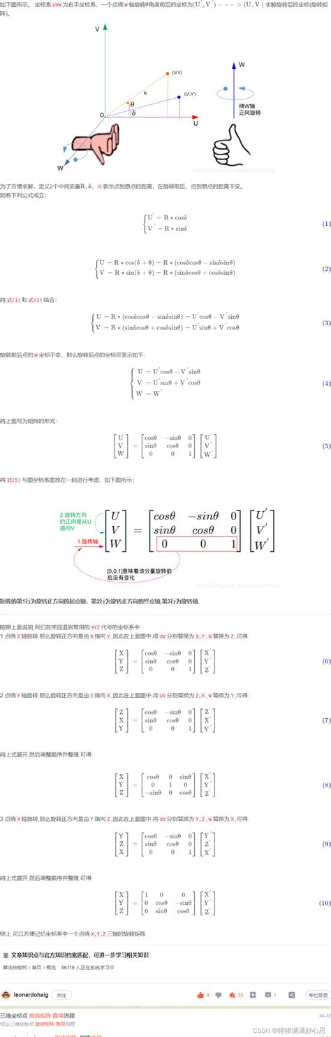 【转载】点绕坐标系旋转旋转矩阵推导、理解坐标系转换矩阵求导 Csdn博客