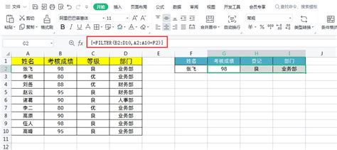 Excel新函数filter太实用了，实例图解3种常见用法（入门篇） 正数办公