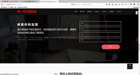 Jspservletjdbc Jspservletjdbc 实现某火锅的企业网站以及订餐平台