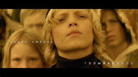 НОВАЯ ЛЮБОВЬ г о л ы й к о р о л ь Youtube