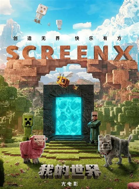 电影《我的世界大电影》:方块世界的狂欢,创造与成长的双重冒险 电影《我的世界大电影》:方块世界的狂欢,创造与成长的双重冒险