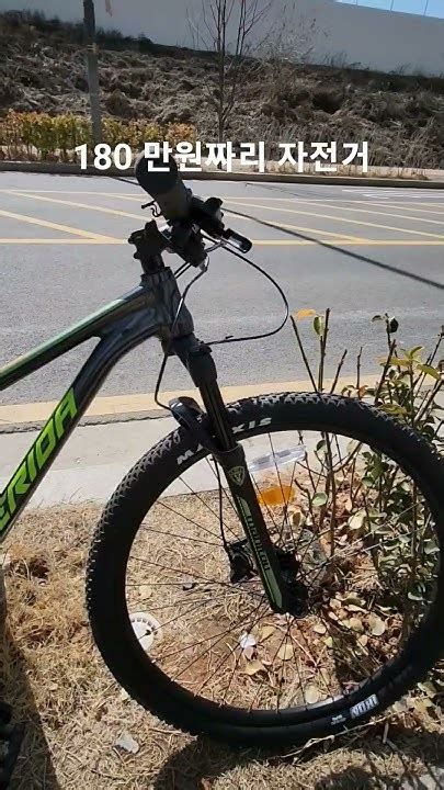 180 만원짜리 메리다 자전거 자전거 메리다 메리다xt에디션 Youtube