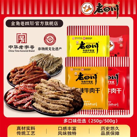 金角老四川 五香牛肉干 散称独立小包装 重庆四川特产 中华老字号虎窝淘