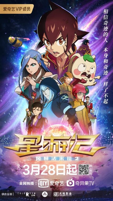 星游记动画片第二季什么时候出热血少年的冒险故事 工作号