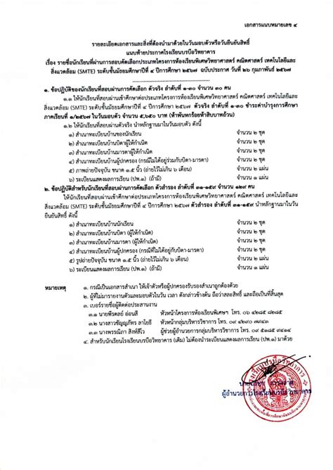 โรงเรียนบรบือวิทยาคาร