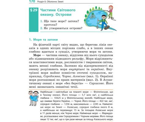 НУШ Підручник Ранок Географія 6 клас Довгань Г Д видавництва Ранок купити в інтернет магазині