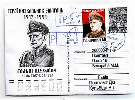 Україна Львів Герої визвольних змагань Роман Шухевич