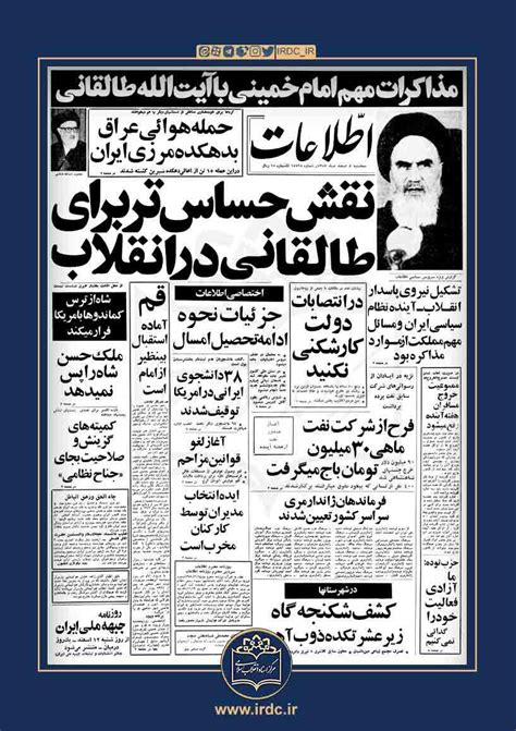 در دیدار محرمانه امام خمینی با آیت‌الله طالقانی چه گذشت؟