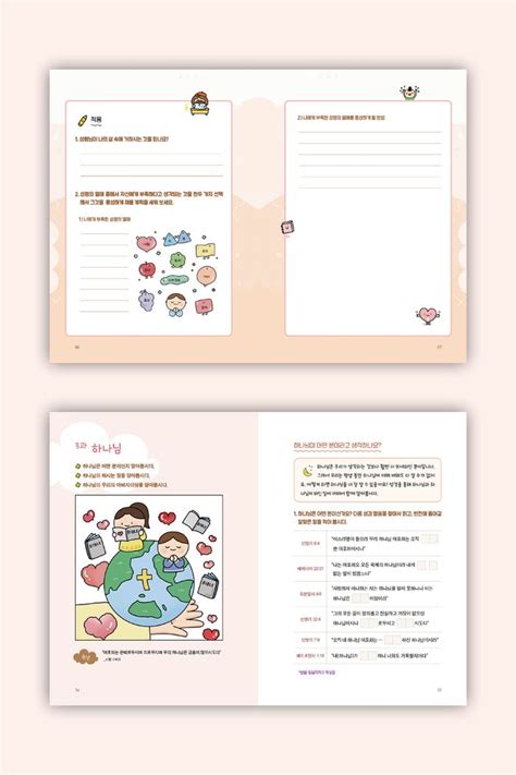 하나님의 자녀로 자라요 템북