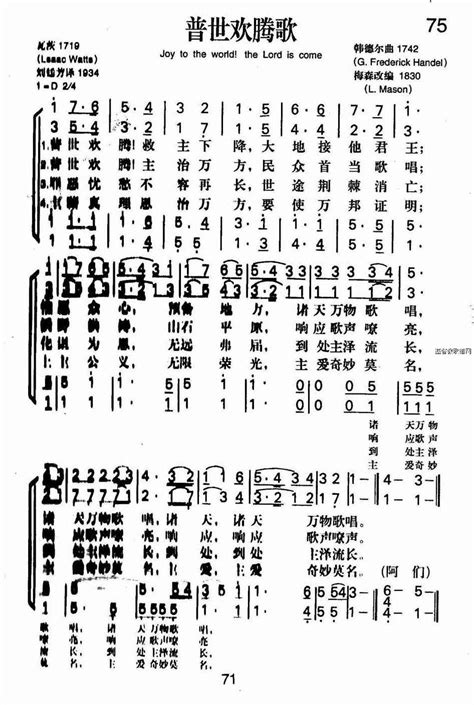 普世欢腾歌