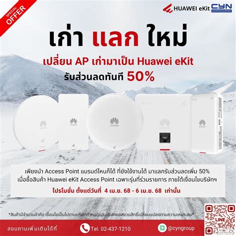 Access Point เก่าแลกใหม่ รับส่วนลด 50 สำหรับ Huawei Ekit