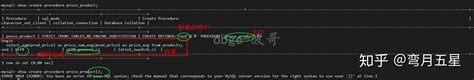 mysql 存储过程 procedure （二十五 ） 知乎