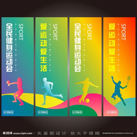 运动会道旗设计图海报设计广告设计设计图库昵图网