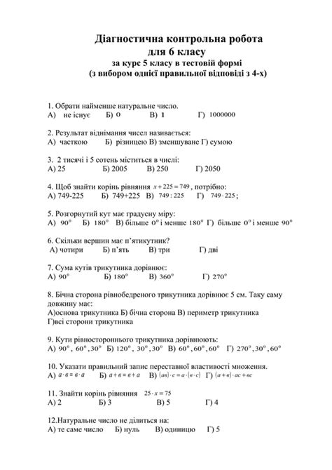 діагностична контрольна робота для 6 класу Pdf