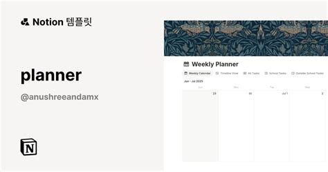 Planner 템플릿 Notion 노션 마켓플레이스
