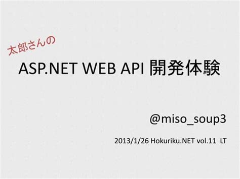 Aspnet Mvcはnullreferenceexceptionを潰している件 Ppt