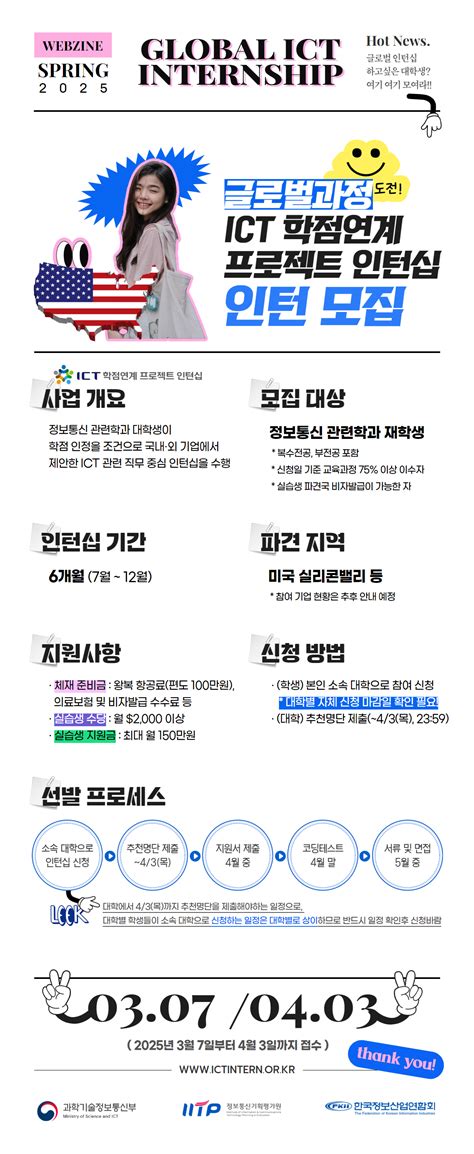 Ict 학점연계 프로젝트 인턴십