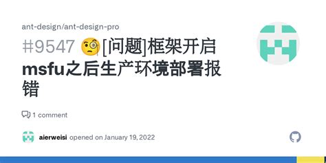 🧐 问题 框架开启msfu之后生产环境部署报错 · Issue 9547 · Ant Designant Design Pro · Github