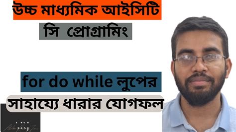 ফর ডু হোয়াইল লুপের সাহার্য্যে ধারার যোগফল Sum Of A Series Using For Do While Loop In C