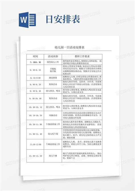 幼儿园一日活动安排表word模板下载编号qbgxnmvv熊猫办公