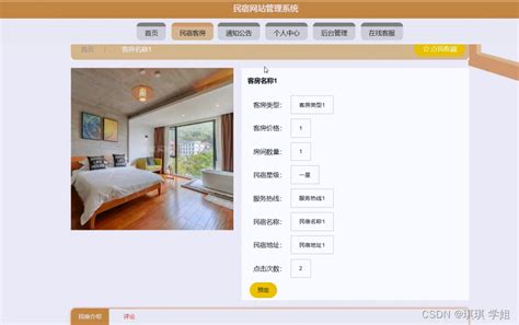【附源码】python计算机毕业设计民宿网站管理系统python如何设计一个民宿管理系统 Csdn博客