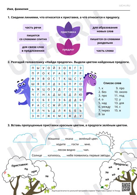 📒 Рабочий лист №3 по теме “Предлог Отличие предлогов от приставок Базовый уровень” для 2