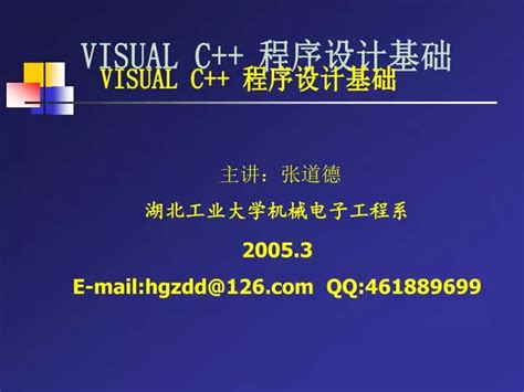PPT VISUAL C 程序设计基础 PowerPoint Presentation free download ID 4530342