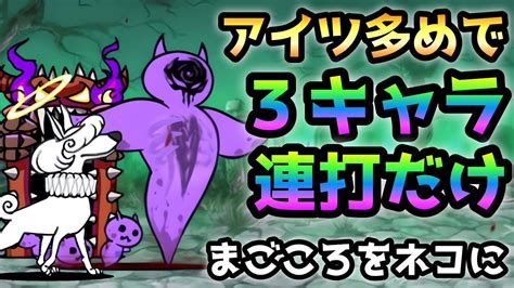 まごころをネコに 3キャラ連打で攻略出来ます！ にゃんこ大戦争 絶・死霊妖精クオリネム Youtube