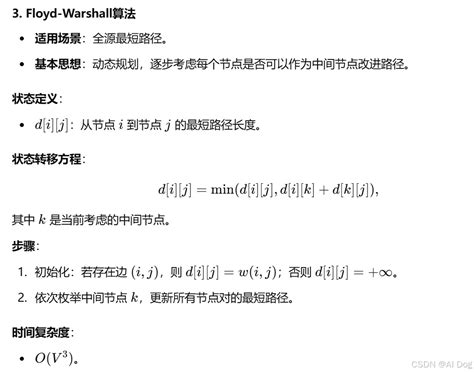 图论求解最短路径问题如何用图论求解此题 Csdn博客