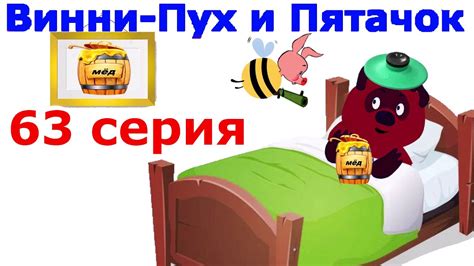 Винни Пух и Пятачок 63 серия виннипух мультфильм юмор Youtube