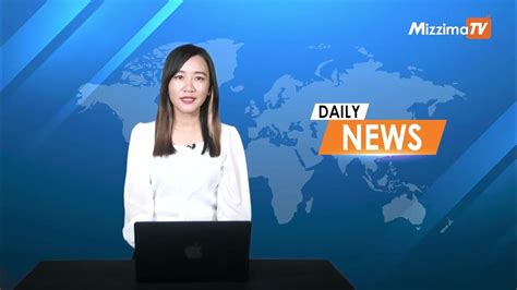 အောက်တိုဘာလ ၂၁ ရက်၊ မွန်းလွဲ ၂ နာရီထိ နောက်ဆုံးရသတင်းများ Youtube