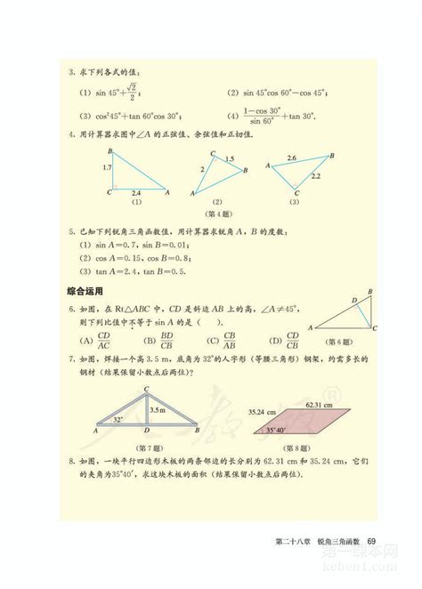 九年级年级数学下册人教版电子课本75第一课本网