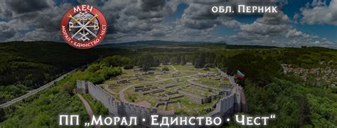 ПП МЕЧ Област Перник