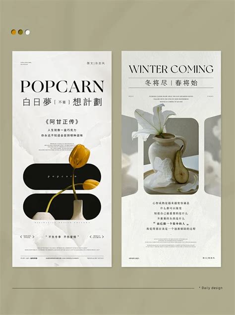 海报设计 图文排版美学视觉简约文艺