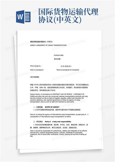 国际货物运输代理协议 中英文 Word模板下载 编号qmjkanno 熊猫办公