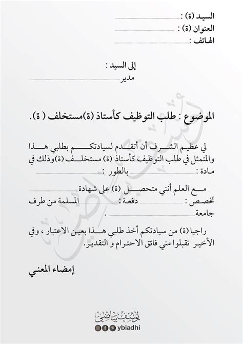 نموذج طلب خطي استخلاف تعاقد