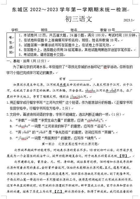 东城区2022 2023学年第一学期期末九年级语文试题及答案 课外100