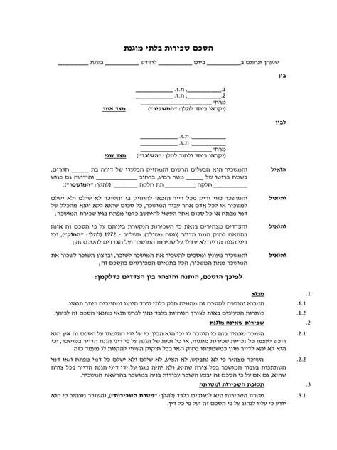 הסכם שכירות לדוגמה Pdf