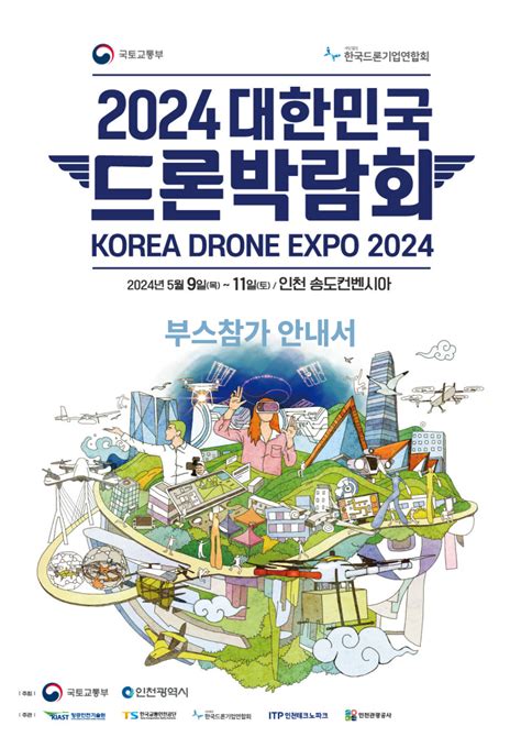 한국드론기업연합회